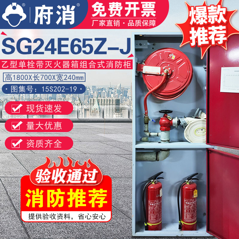 SG24E65Z-J全钢消火栓箱 铝合金门框消防柜组合式1800X700X240mm