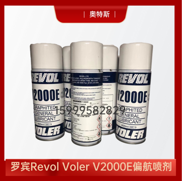 ROBIN偏航润滑喷剂 VOLER V2000E防卡金属喷剂 铝化合物工业用润滑剂
