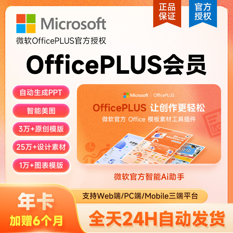 【送6个月】微软OfficePLUS会员vip年卡office会员12个月 兑换码