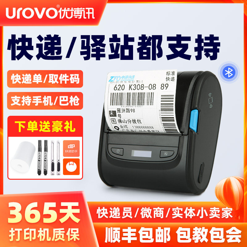 UROVO優博訊K300藍牙便攜熱敏打印機 快遞驛站電子面單通用