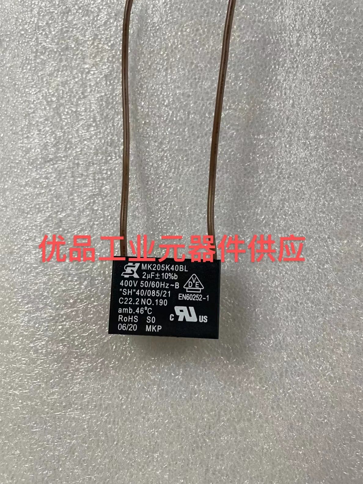 MK205K40BL 400V啟動電容 適用電機風機風扇 SK品牌