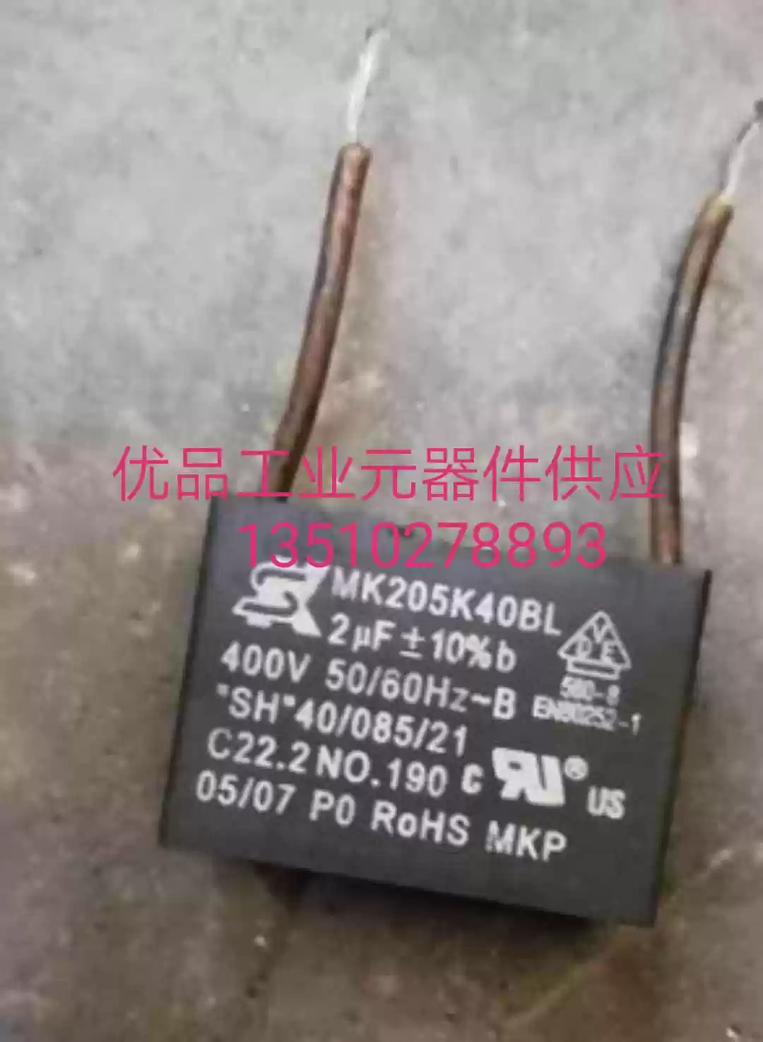 MK205K40BL 400V啟動電容 適用電機風機風扇 SK品牌