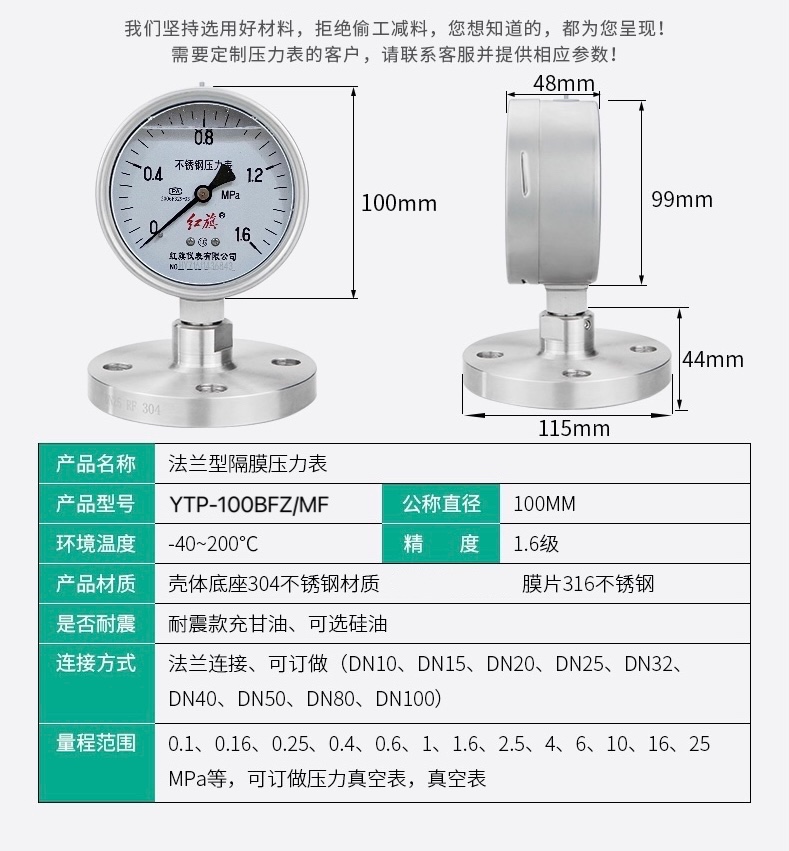 红旗不锈钢隔膜压力表YTP-100BF 螺纹法兰卡盘连接 规格齐全-阿里巴巴