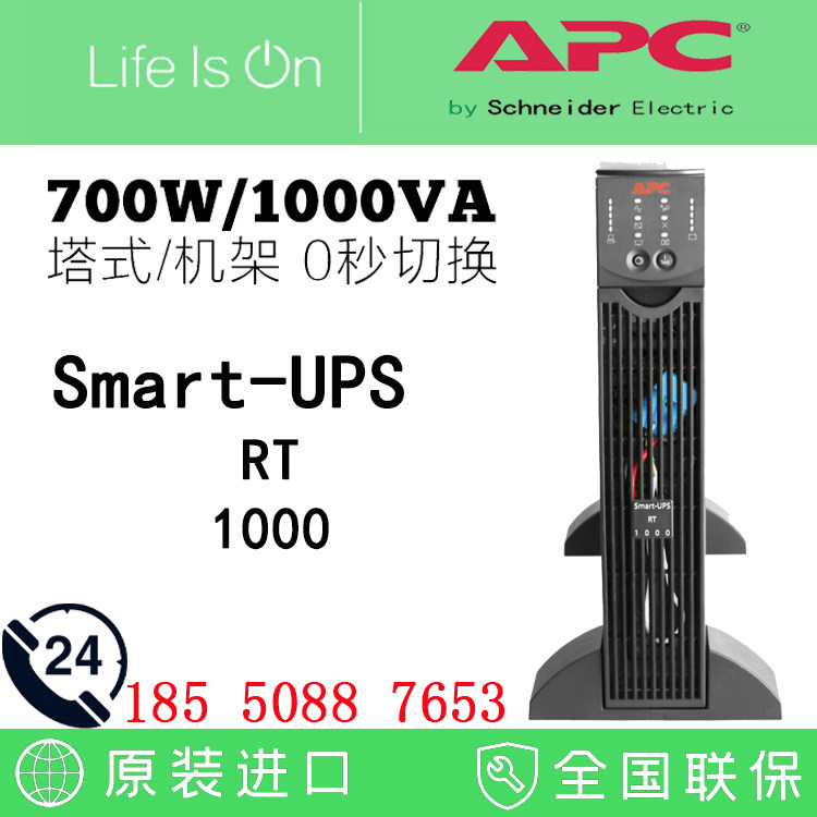 SURT1000XLICH施耐德APC电源Smart-UPS RT1000，如何保障你的设备安全？-UPS电源-淘宝好物网