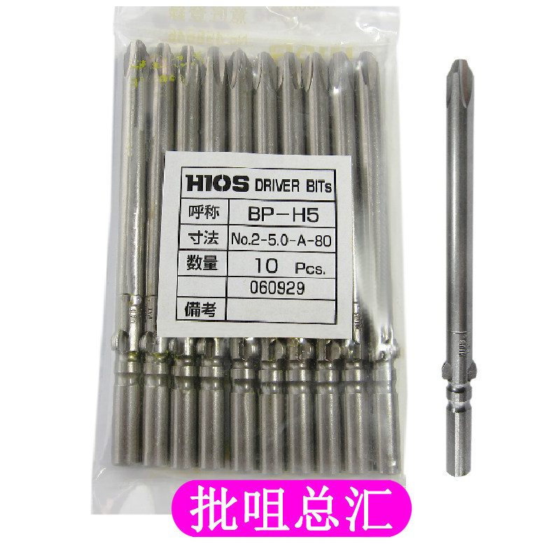 日本原装HIOS批嘴BP-H5 No.2-5.0-A-60/80/100/120/150电批头批咀