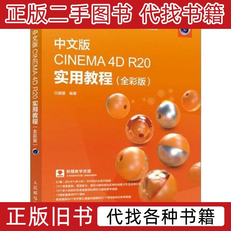 🎬揭秘！中文版CINEMA 4D R20实用教程，让你从新手变大师！🌟-计算机安全与密码学-淘宝好物网