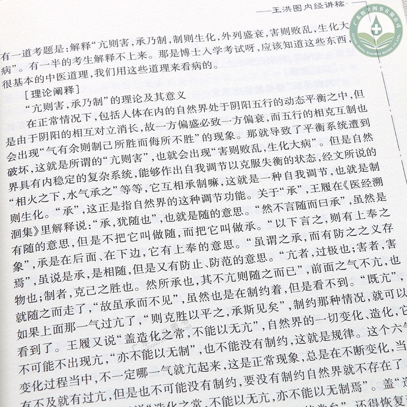 [USD 18.37] Chinese Medicine Lecture Series Wang Hongtu Nei Economic ...