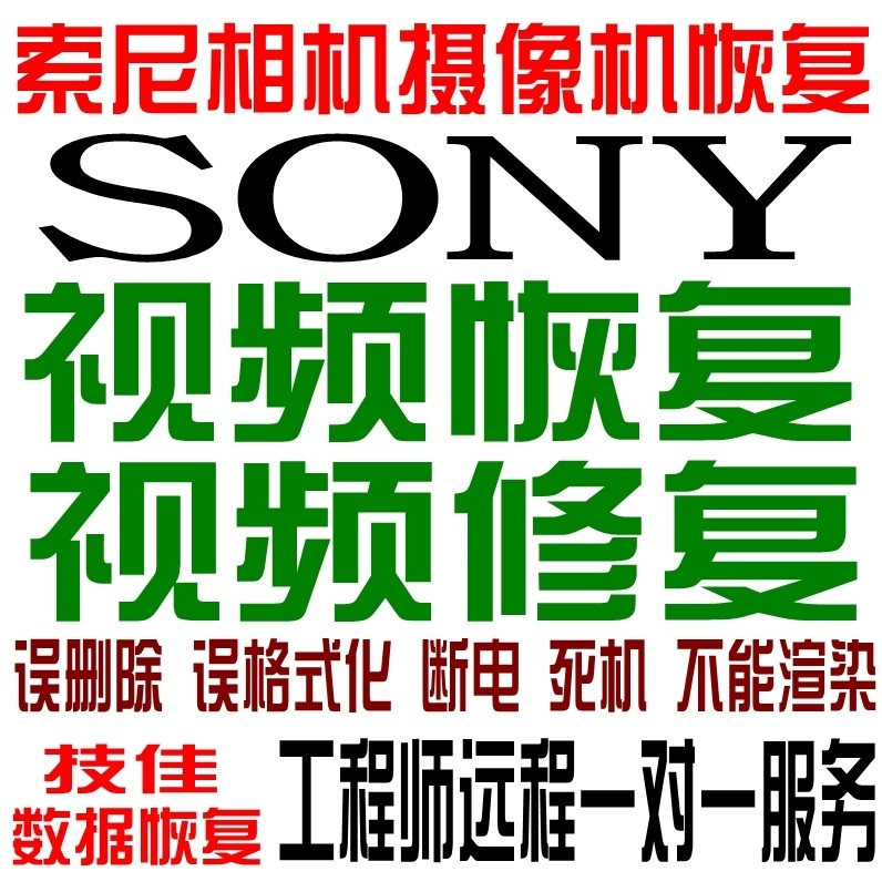 索尼FX3/30/A7S3/M4/ZVE1 RSV断电损坏修复，视频碎片重组MP4恢复大法！-数据恢复-淘宝百科网