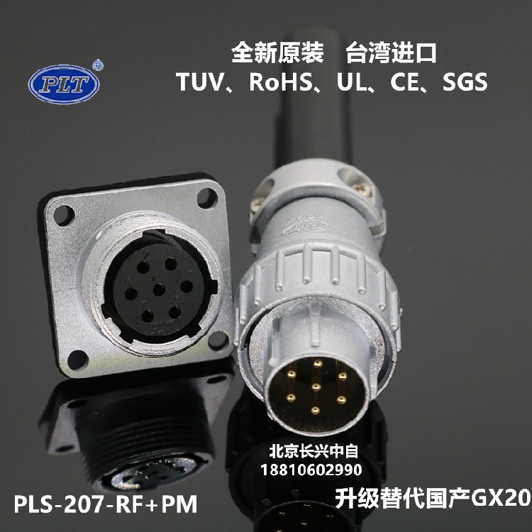 PLS-207-RF+PM臺灣錩鋼APEX 7芯航插航空插頭PLT插座替代國產WS20