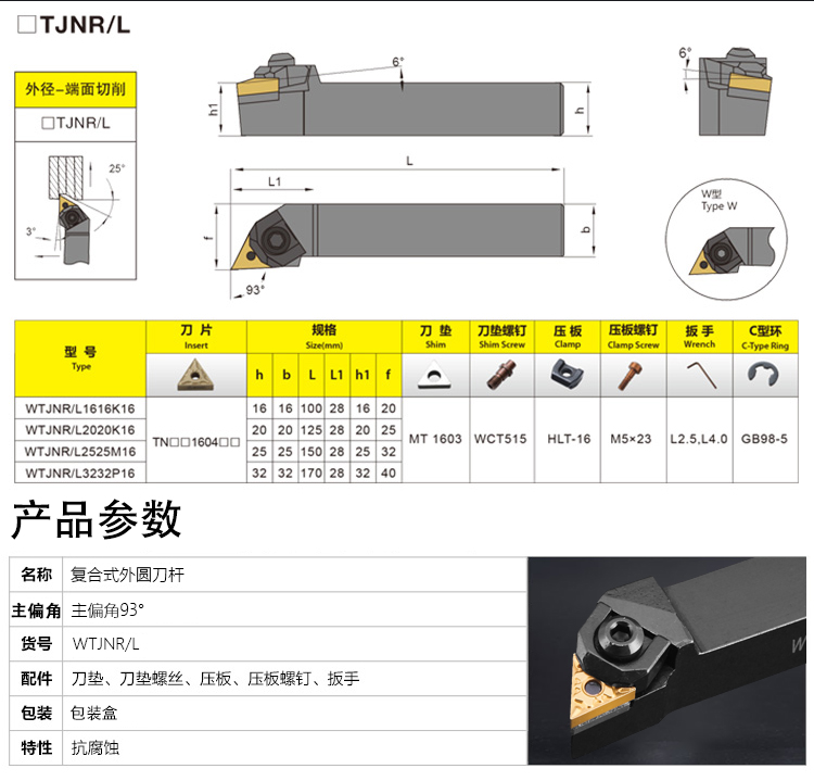 WTJNR-L 2020K16 2525M16 3232P16 大压板 数控车刀杆 外圆车刀-阿里巴巴