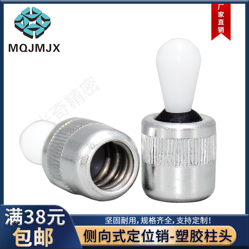 侧向式定位柱弹簧侧压塑料销塑胶柱头Halder标准22150插销CXDW-C