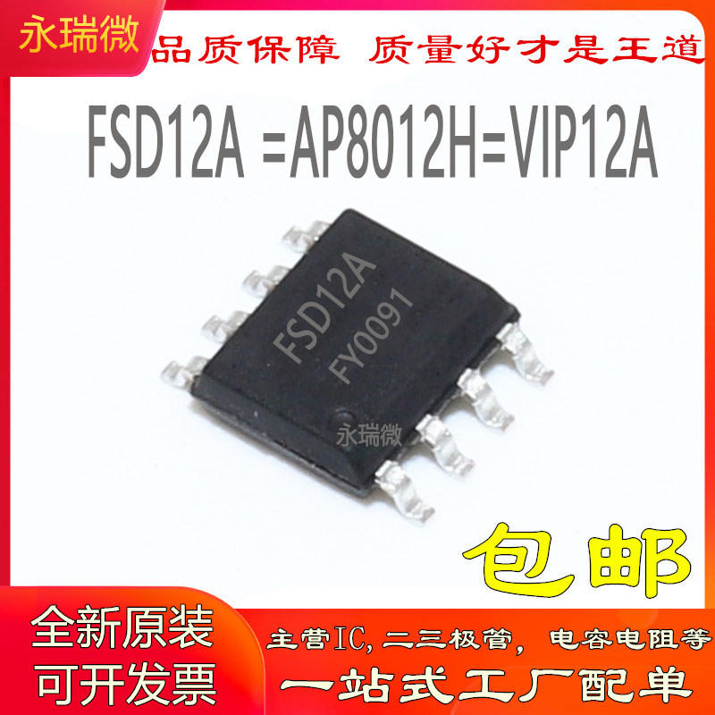 FSD12A 电源原装正品电磁炉开关芯片SOP8脚兼容AP8012H VIPER12A评价 - 淘宝网