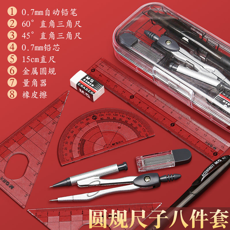 晨光圆规尺子套装：小学生必备神器，绘图考试轻松拿高分！📐📐📐-圆规-淘宝百科网