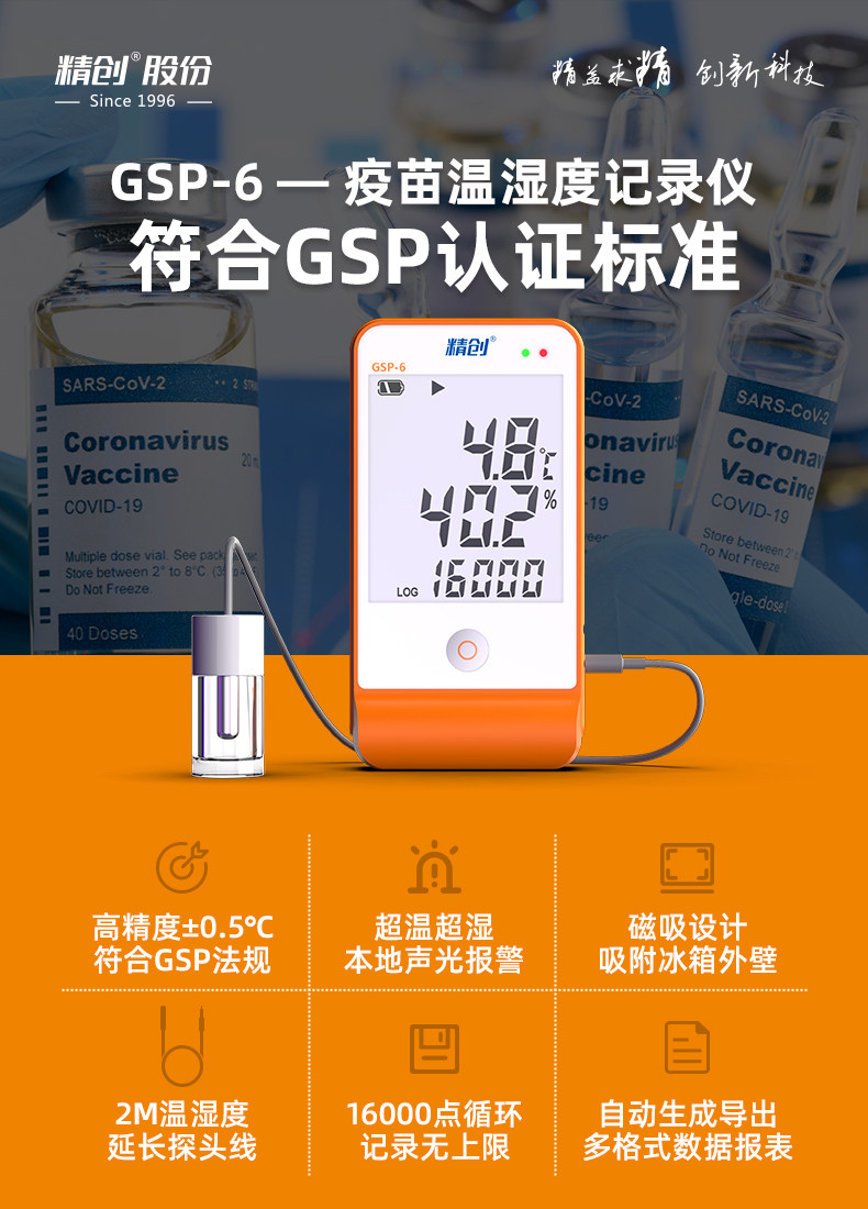 精创GSP-6Pro温湿度记录仪gsp认证 gsp-6g温度计usb冷链蓝牙-阿里巴巴