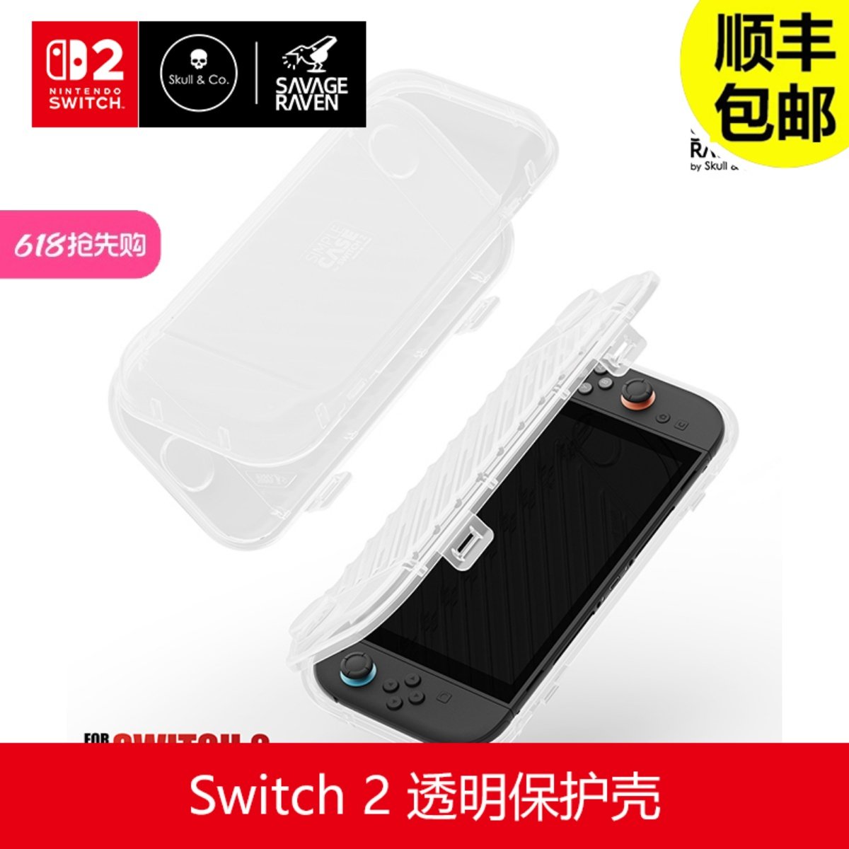 Skull & Co. Switch2 NS2 主机超薄便携透明收纳壳盒：🎮保护与美观兼得，任天堂Switch2的最佳伴侣！ -switch保护壳套-淘宝好物网
