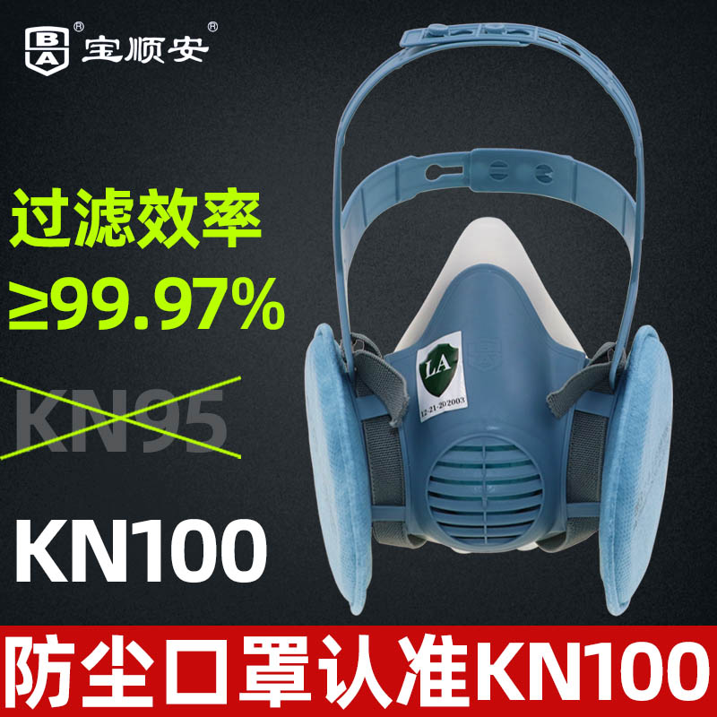 宝顺安KN100防尘口罩：守护呼吸安全，抵御工业粉尘的终极神器！-电焊口罩-淘宝百科网