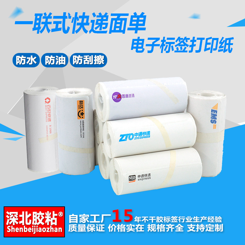 The new version of express printing paper is a single yuantong baishi ...