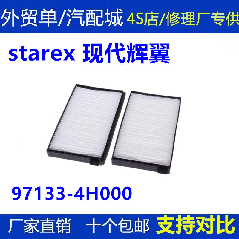 97133-4H000空调滤芯：现代辉翼H-1H1/STAREX专属神器，清新空气一"芯"搞定！-空调滤芯-淘宝好物网