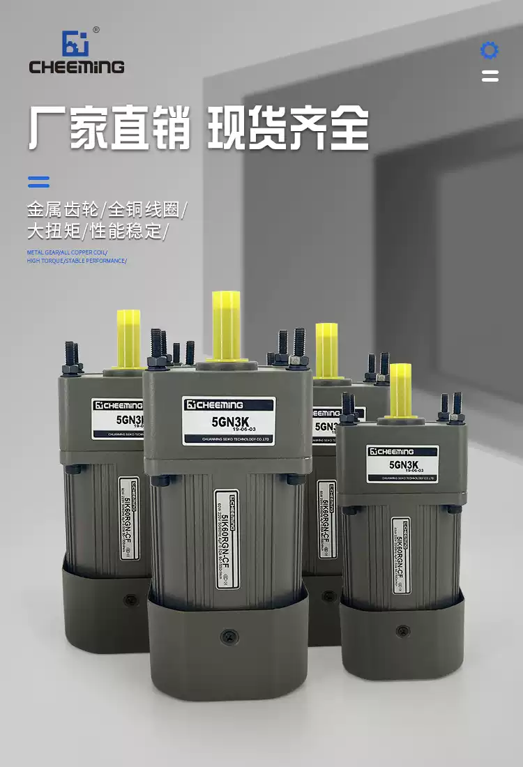 cheeming川銘6-250W齒輪減速電機220/380V定速可變速交流調速馬達