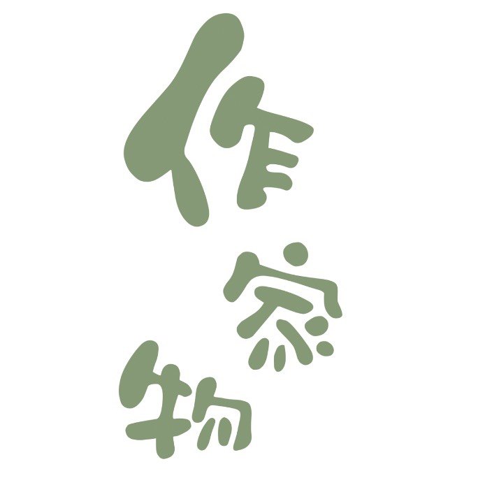 作物家