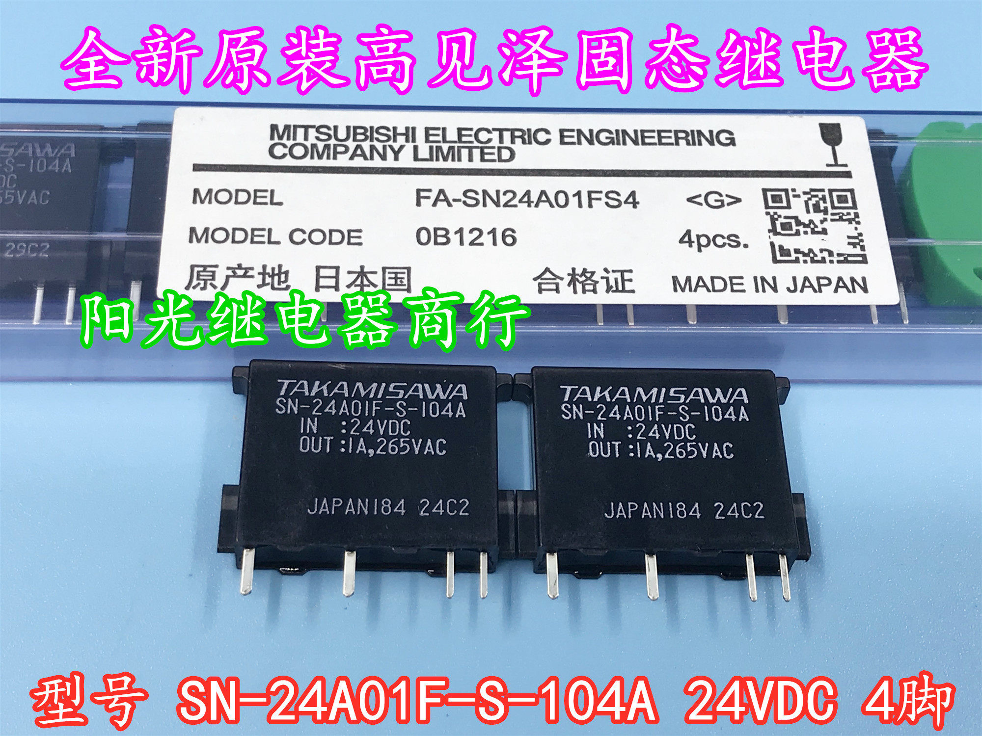 直流电24V原装高见泽固态继电器 SN-24A01F-S-104A 工业用继电器