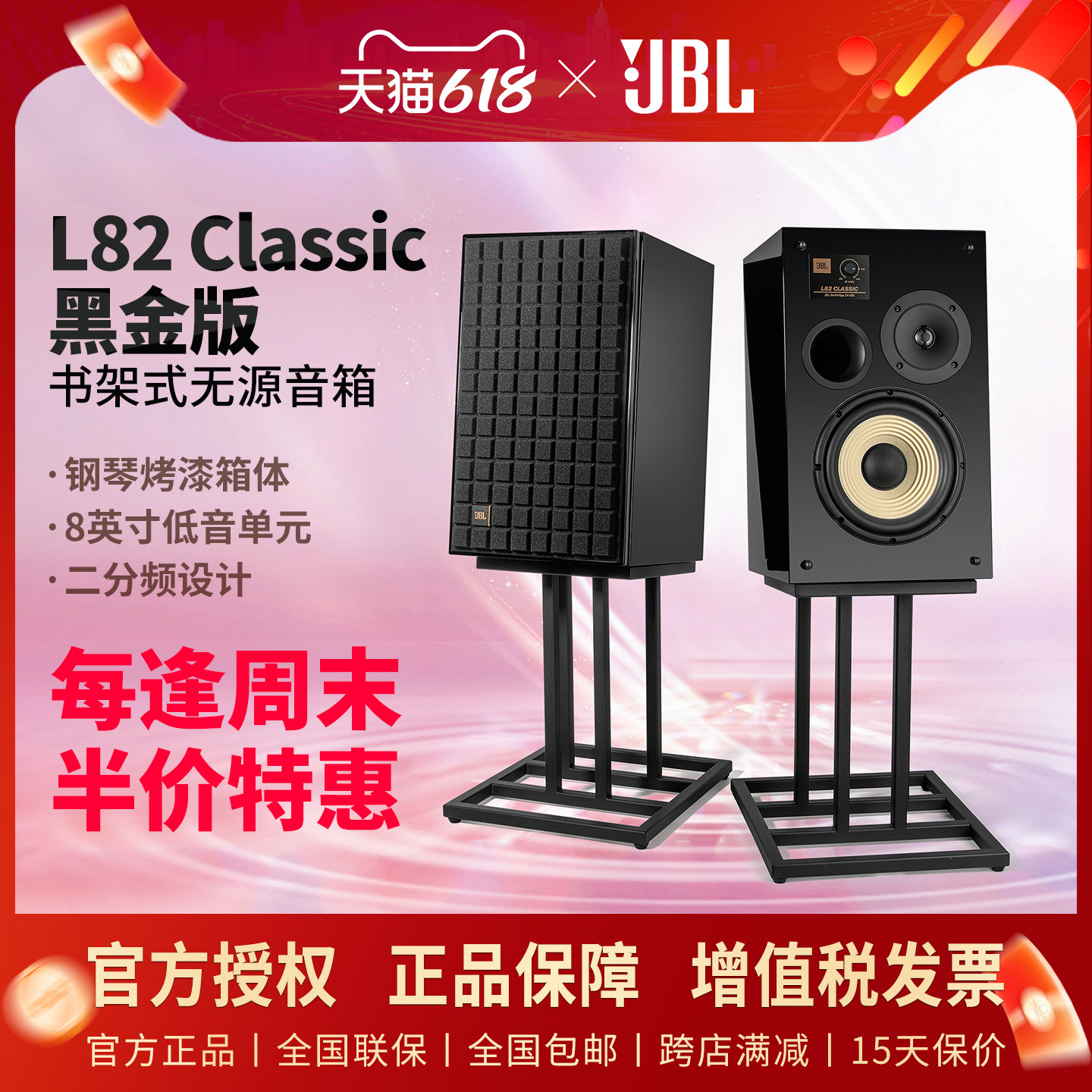 周末优惠JBL L82 Classic BG黑金限量版：钢琴烤漆监听发烧书架音箱，音响界的艺术品！-其它影音产品-淘宝好物网