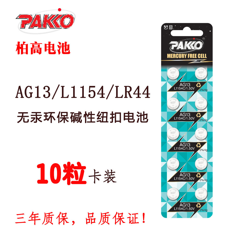 PAKKO AG13 LR44 button battery L1154 Electronic toy WATCH Digital video ...