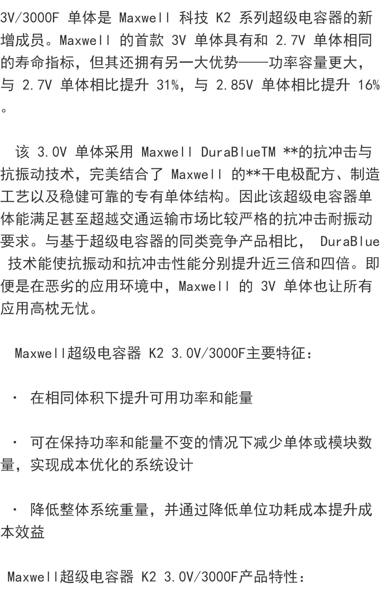 GDCPHMaxwell超级电容器K2系列3.0V/3000F BCAP3000 P300 K04 汽-阿里巴巴