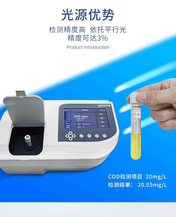 水質多參數可攜式COD檢測儀污水質氨氮總磷總氮LH-T725快速懸浮物