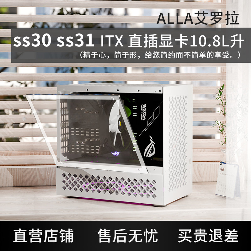 艾罗拉SS30 SS31 40侧透机箱，ITX玩家的颜值与实力担当？评测来啦！-机箱-淘宝好物网