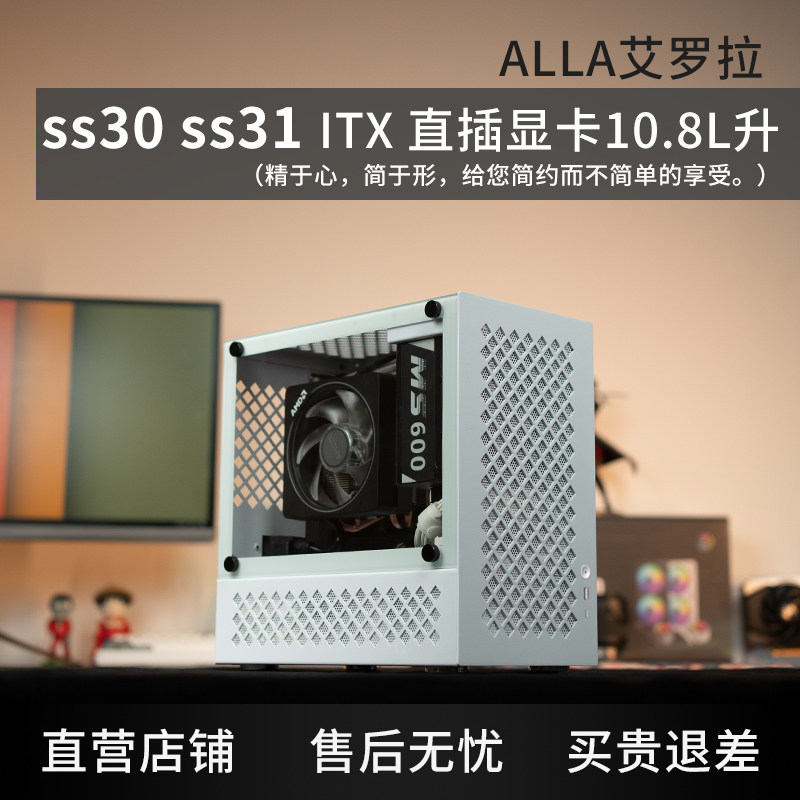 ALLA艾罗拉SS30便携式高颜值ITX迷你机箱 侧透玻璃SS31小机箱SS40