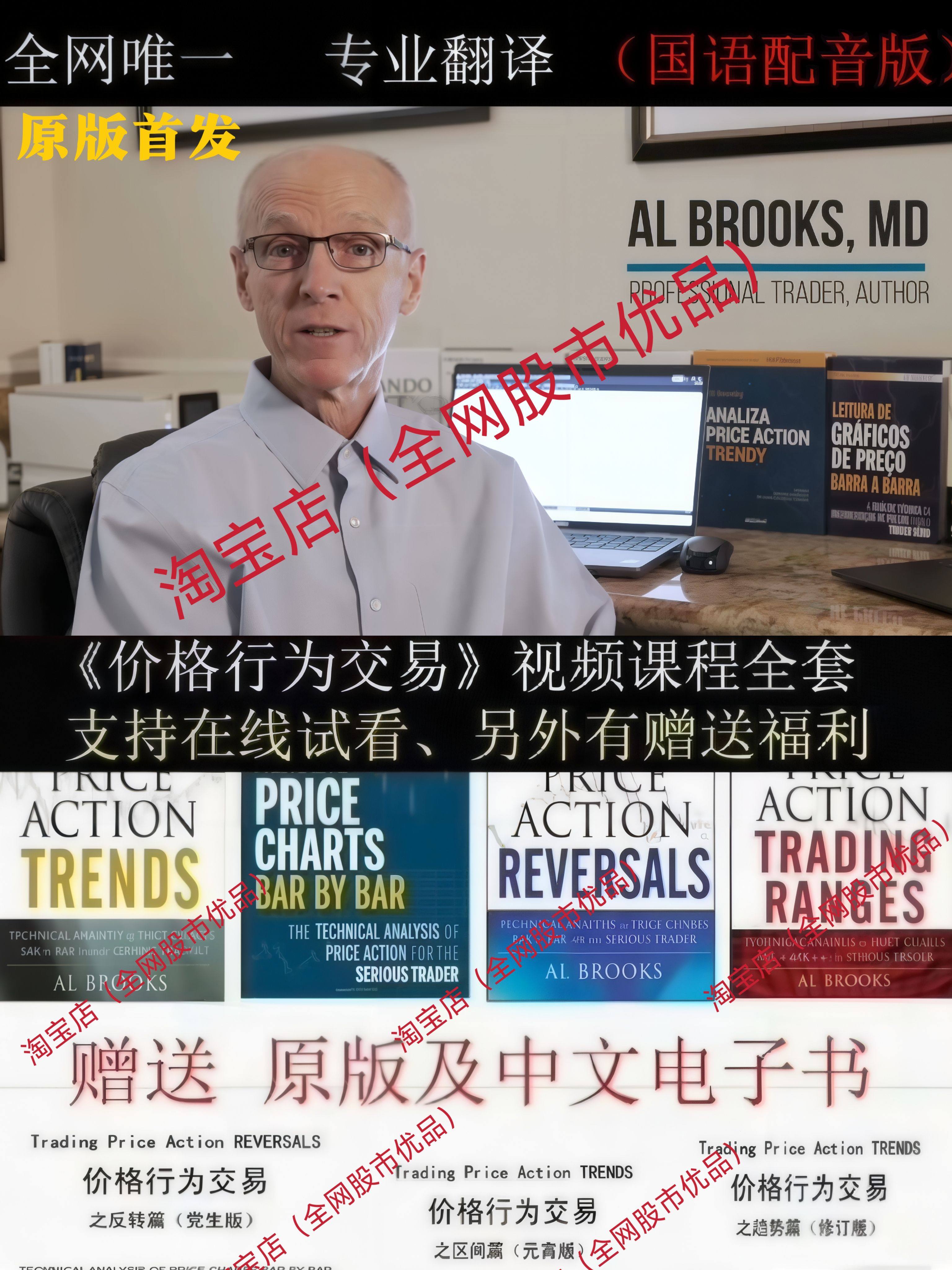 2025年官方方土翻译版本Al Brooks阿布价格行为学交易课程包更新，你准备好了吗？-刻录盘个性化服务-淘宝好物网