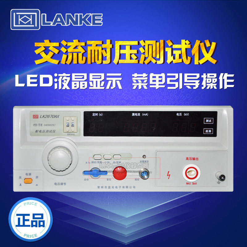 Lanke AC/DC withstand voltage tester LK2670AX high voltage machine ...