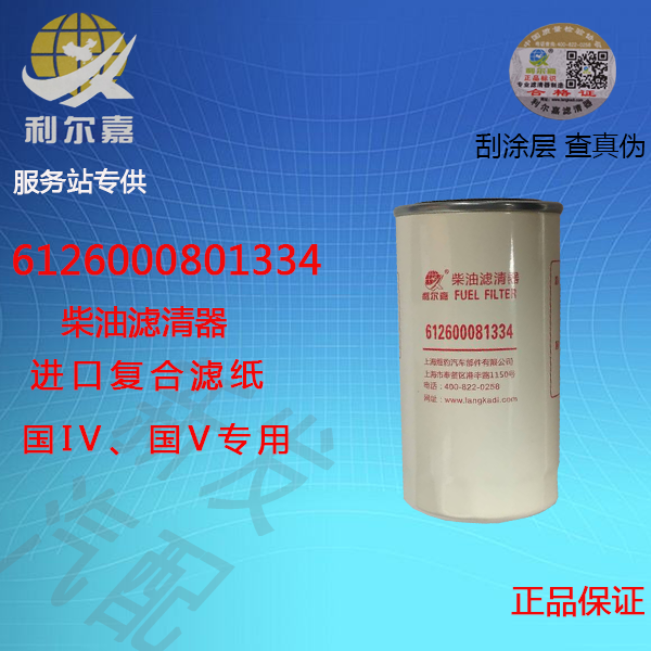 612600081334柴油滤芯 CX0815 CX0816 1334 潍柴专用柴油滤清器