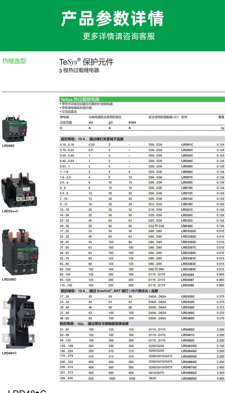 全新原厂 LRD480C 481C 482C 483C 484C 485C 热过载保护继电器-阿里巴巴
