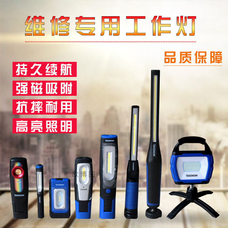 TAKENOW hand-held charging work light color difference light Auto ...