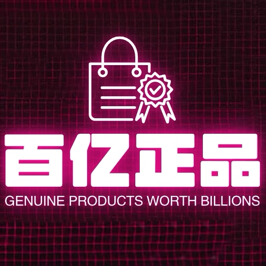 正品百亿数码商城