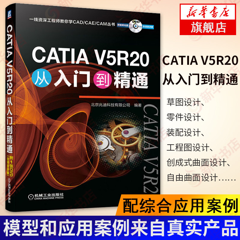 Купить Автоматизированное проектирование и инжиниринг новый catia v5r20 ...