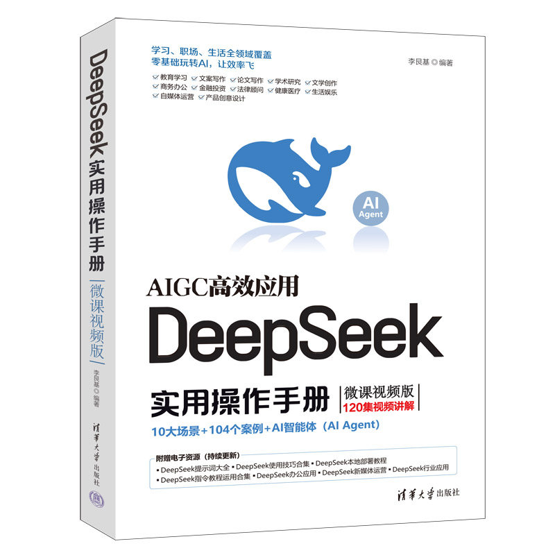 🔥独家揭秘！清华第二版DeepSeek使用手册PDF，你值得拥有！🚀-deepseek-淘宝百科网