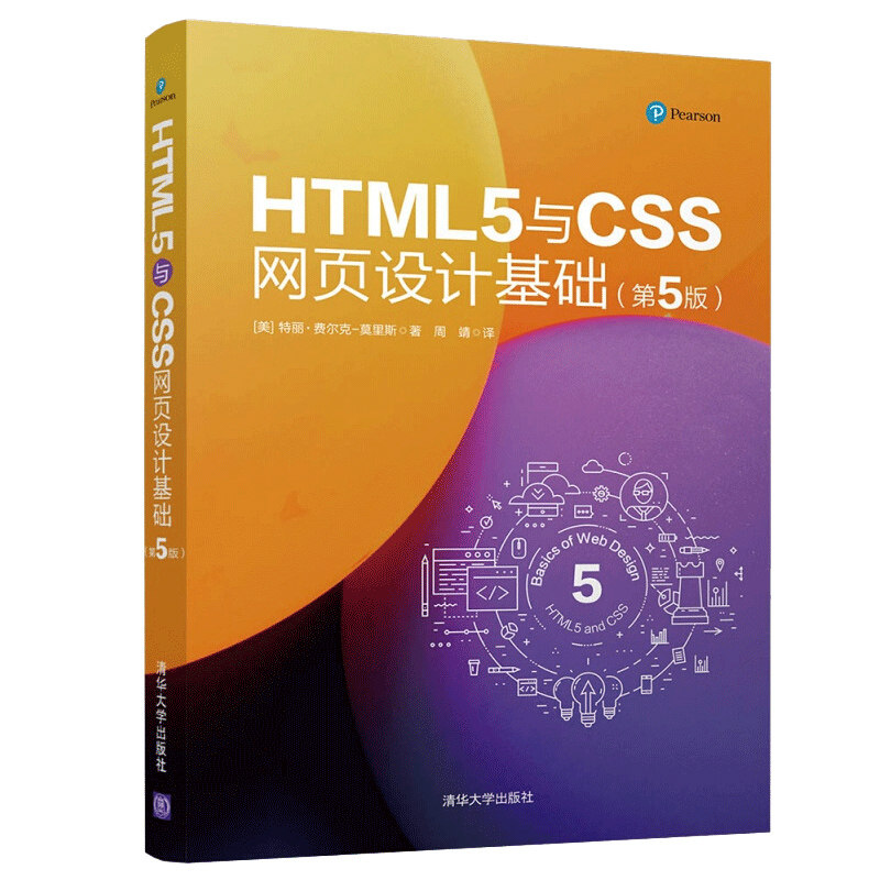 HTML5与CSS第五版，前端开发必备神器？📚深度解读-网站设计/网页设计语言-淘宝好物网