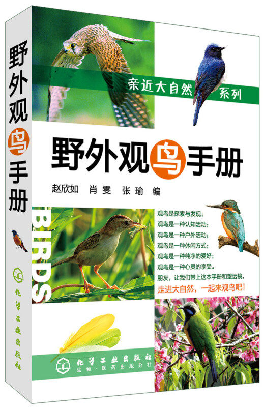 [USD 12.77] Field Bird Watching Manual Bird Observation Manual Book ...