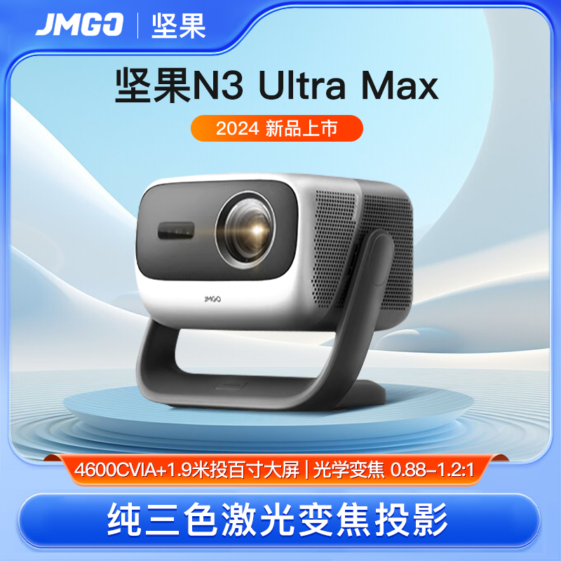 坚果N3 Ultra MAX三色激光4K家用投影仪超高清卧室客厅可投墙无线投屏jmgo海外版国际全球投影机2025新款-Taobao Vietnam