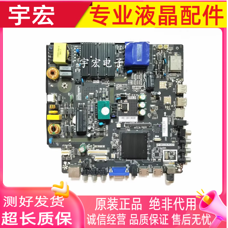 TP.HV510.PC822 TP.MS338.PC821三合一网络WiFi液晶电视机主板