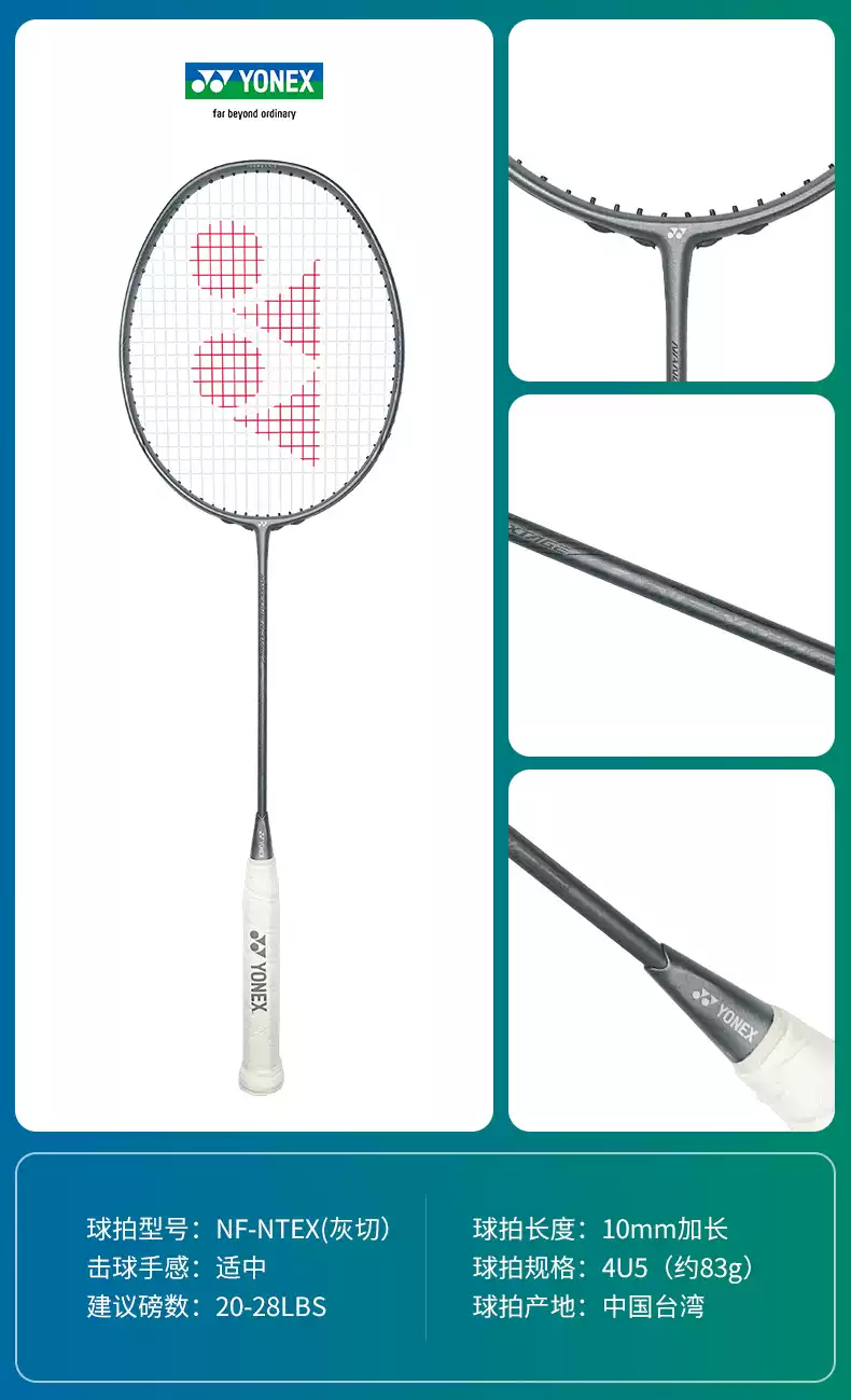 YONEX尤尼克斯全碳素进阶专业羽球拍 疾光灰切NF-NEXTAGE官方新品天斧银切