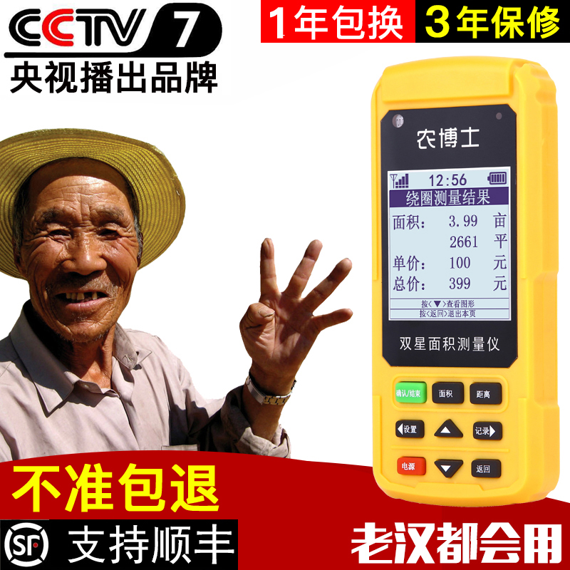 Measuring mu meter High precision measuring mu GPS hand-held land area ...