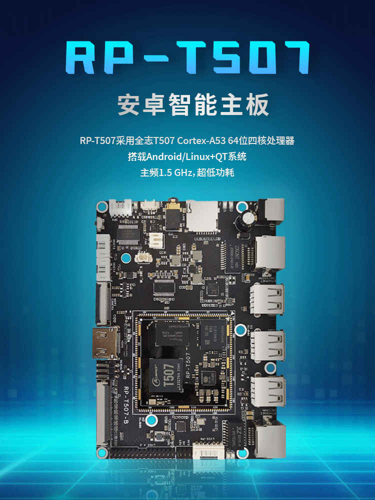 全志T5开发板 T5核心板 T507开发板 allwinnertech 荣品RP-T507-阿里巴巴