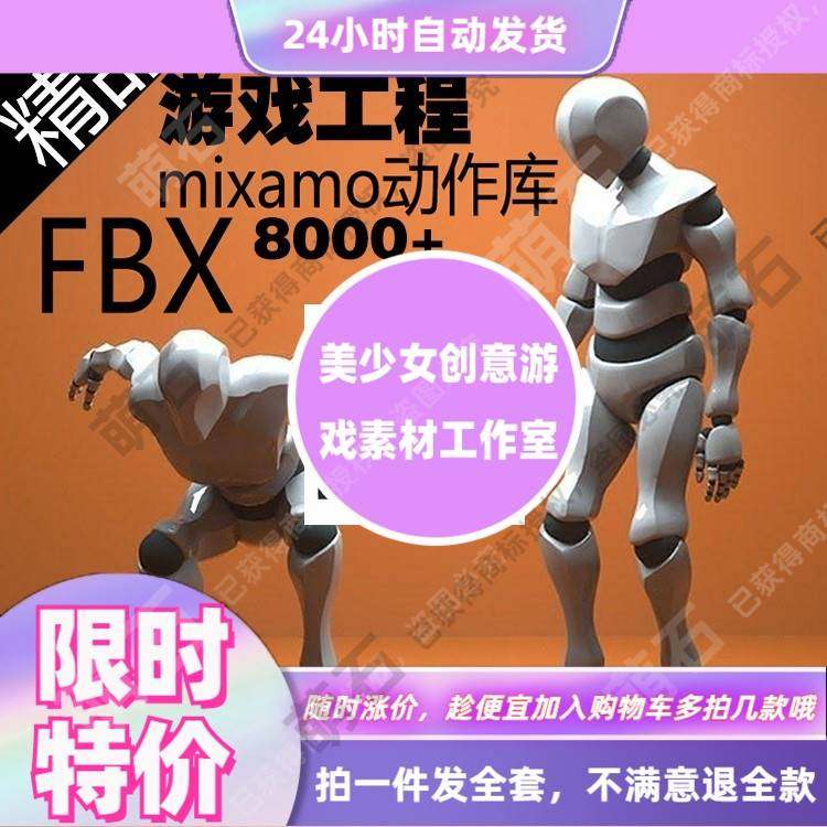 2025年必收藏！Mixamo游戏3D模型带骨骼绑定FBX动作库全评测：零基础也能秒出动画_游戏百科_淘宝游戏网