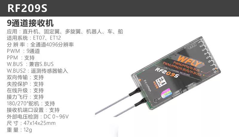 WFLY天地飞ET07 ET10 ET16S遥控器接收机RF201S RF207S 204W 209S