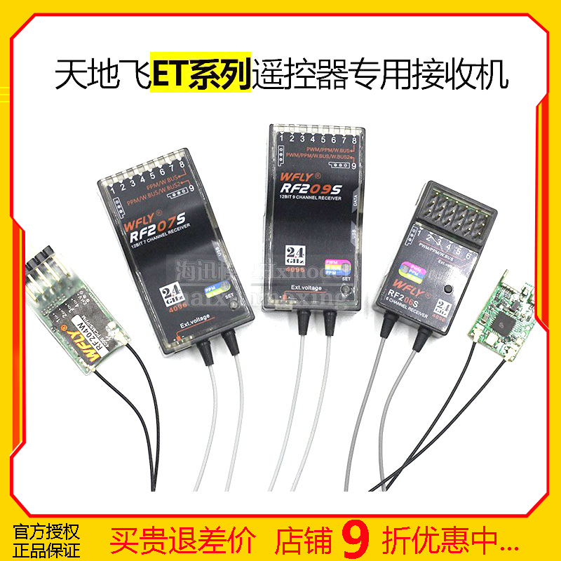 WFLY天地飞ET07 ET10 ET16S遥控器接收机RF201S RF207S 204W 209S-Taobao