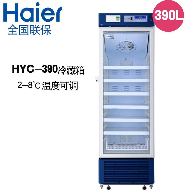海尔2~8℃医用冰箱HYC-360/HYC-390/HYC-410药品保存箱疫苗冷藏箱